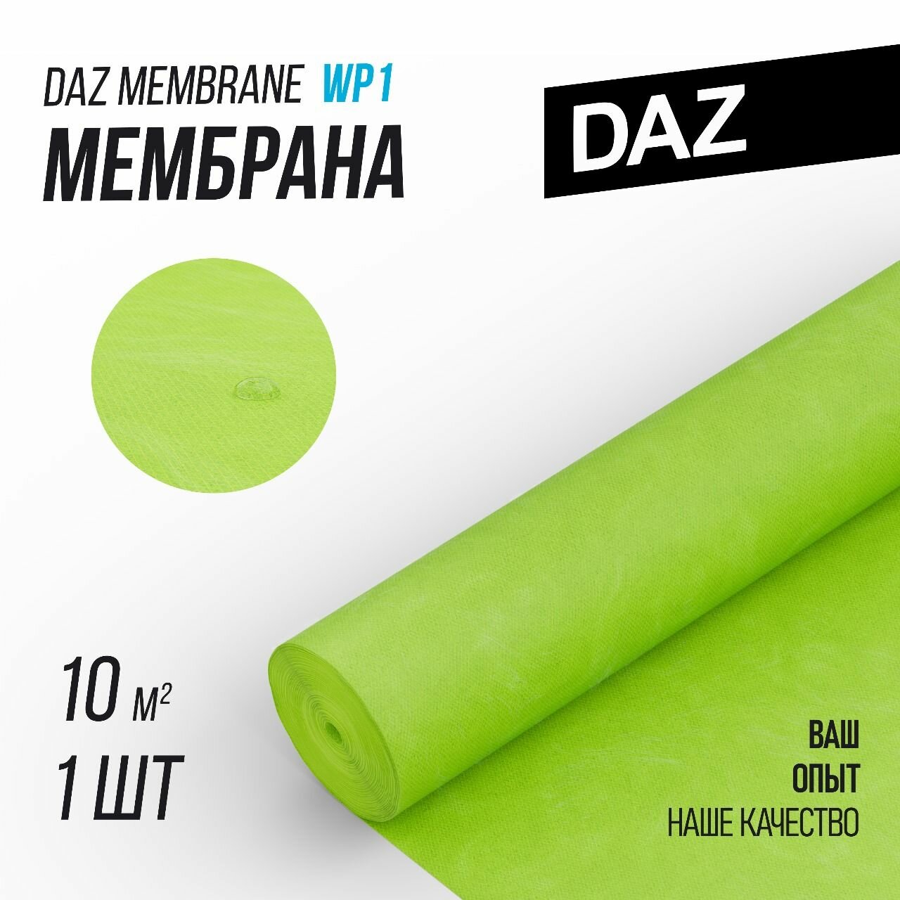 DAZtools Гидроизоляционная противоизломная мембрана DAZmembrane для влажных помещений под плитку (эластичная)