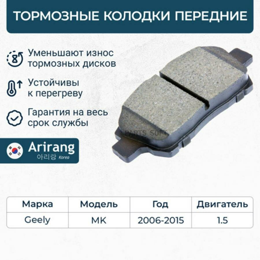 ARG281609 ARIRANG Колодка дискового тормоза перед.