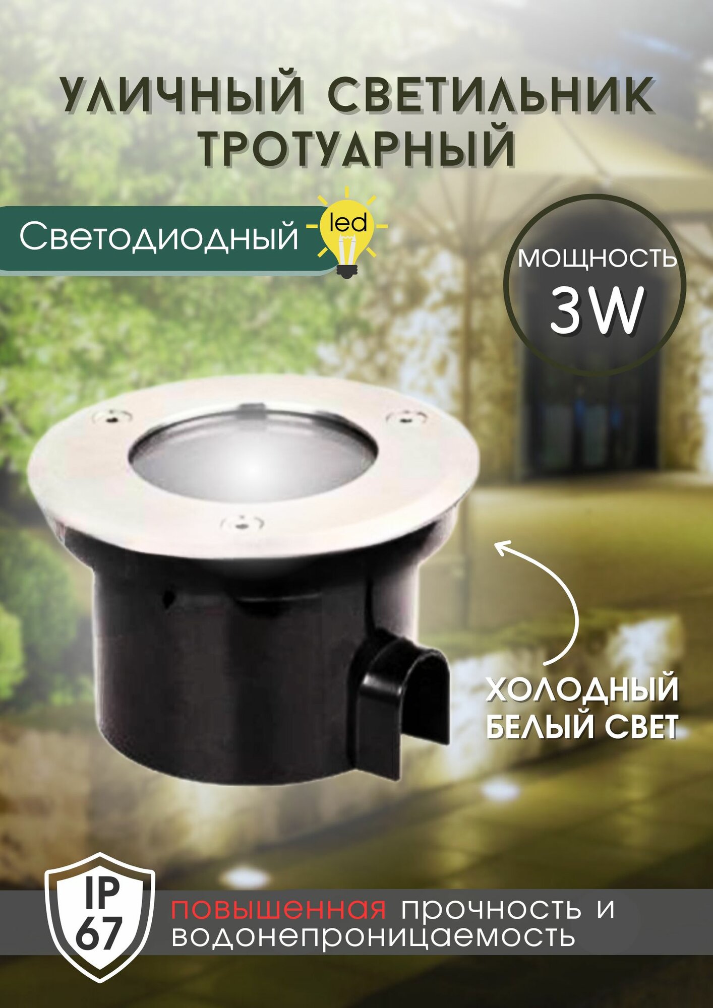 Уличный тротуарный светильник UG3575 LED 6000К