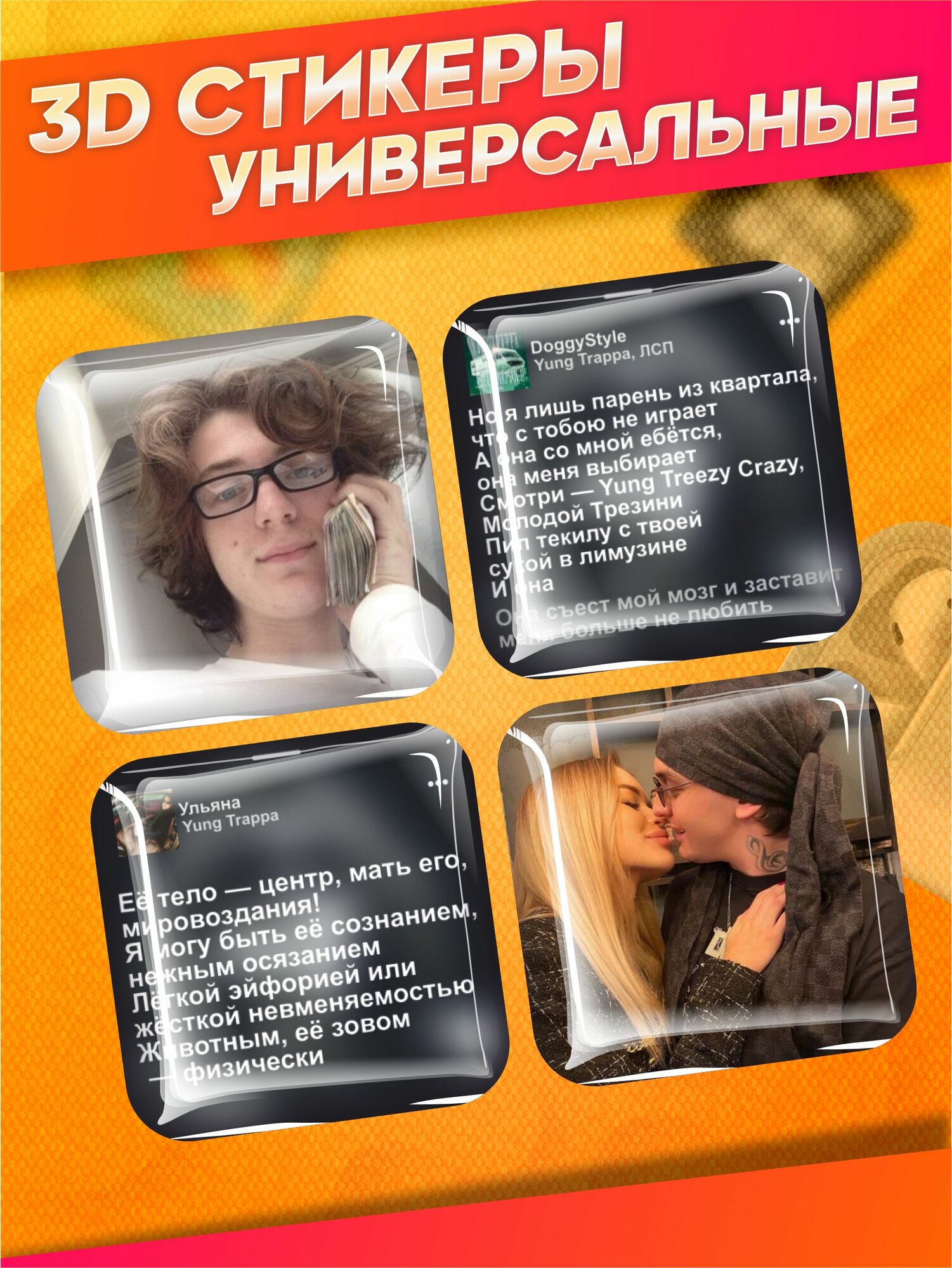 Наклейки на телефон 3д стикеры 3д стикеры yung trappa