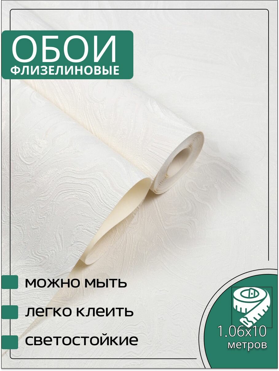 Обои флизелиновые белые Палитра PL72067-12 1,06Х10м. Для спальни, зала, коридора.