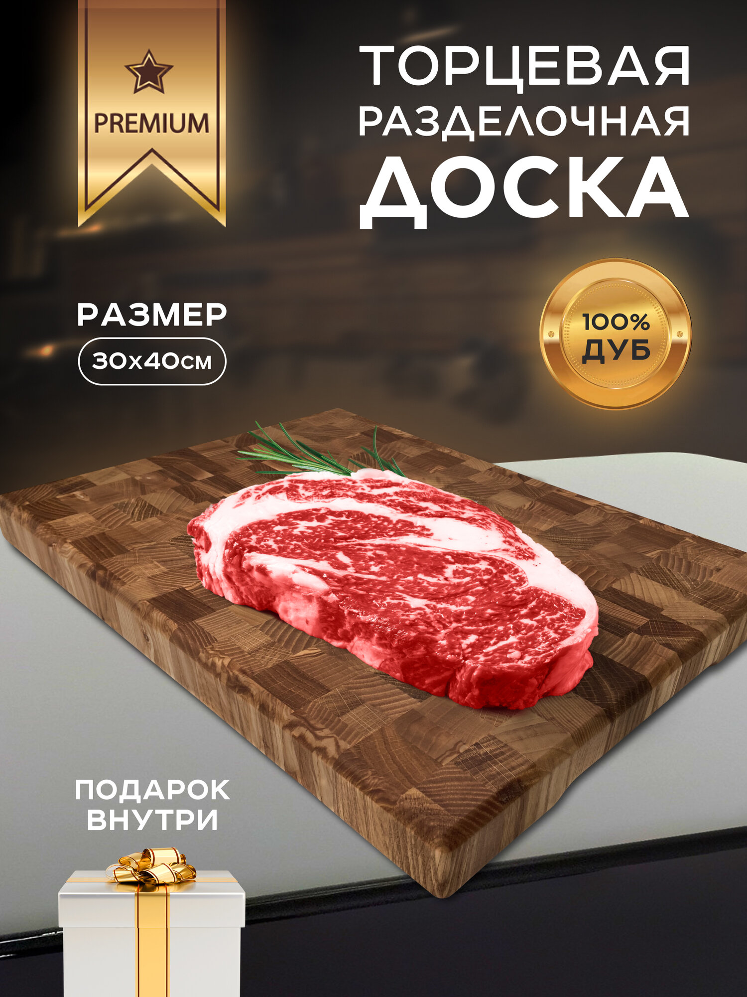 Доска разделочная торцевая деревянная большая кухонная красивая дуб