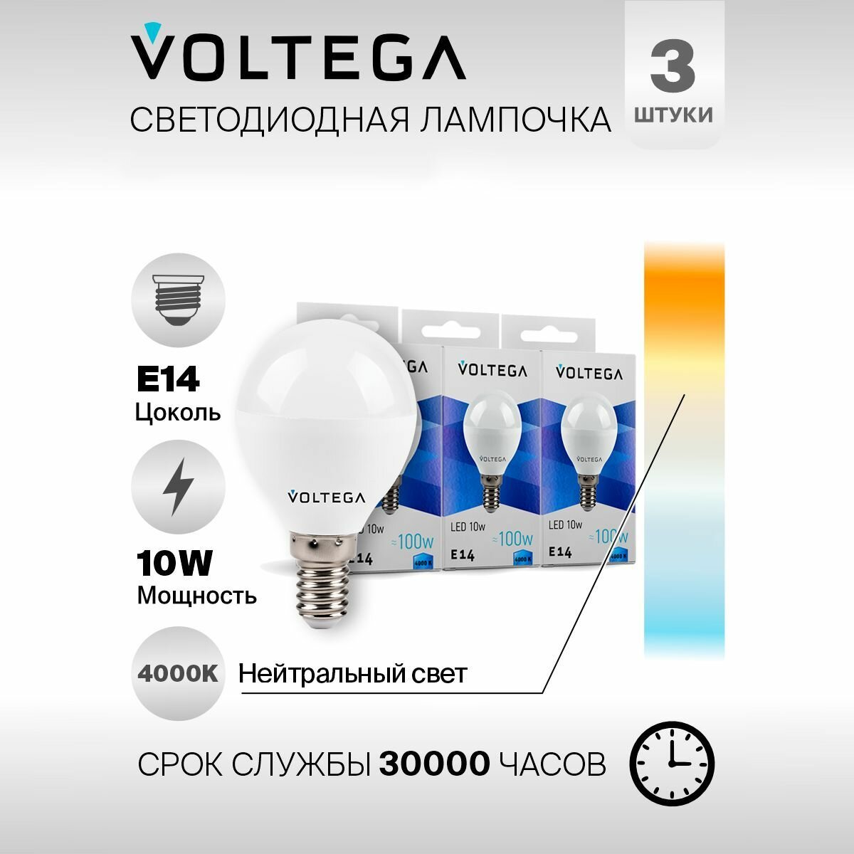 Лампочка светодиодная E14 форма шар 10W нейтральный свет Voltega Simple Globe 4000K упаковка 3 штуки