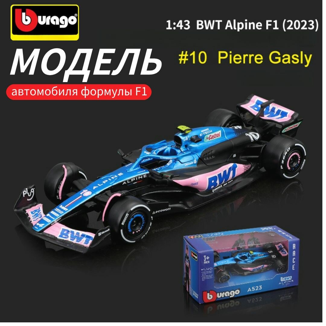 Формульный болид Формулы-1/Модель гоночного автомобиля Формулы 1 ( BWT Alpine)10 # -2023