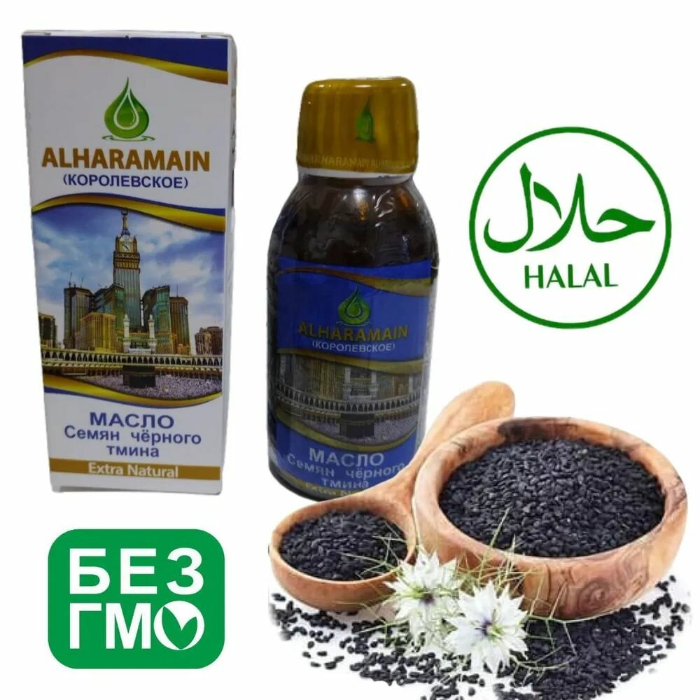 Масло черного тмина Королевское 125мл