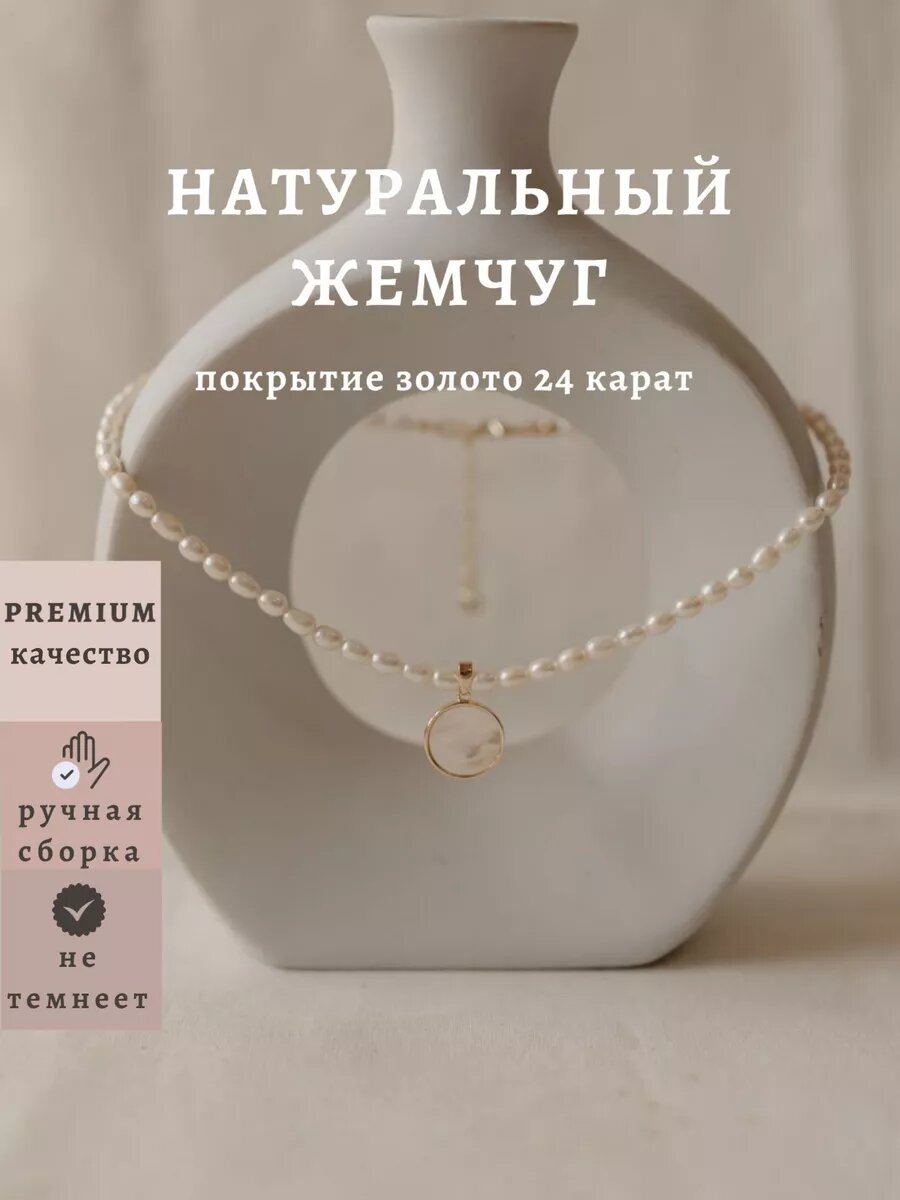 Чокер, перламутр