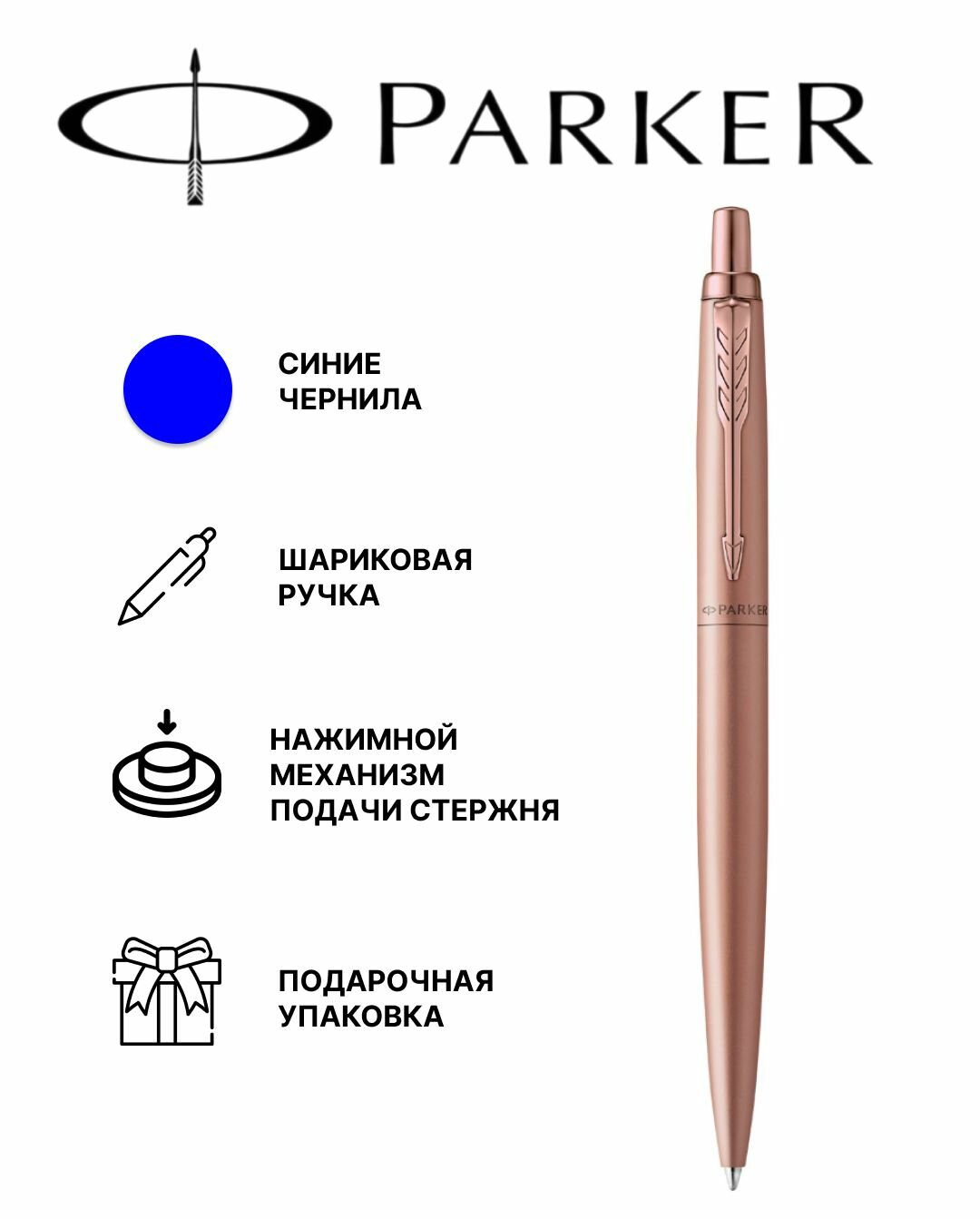 Ручка Шариковая Паркер Parker Jotter Monochrome XL SE20 Rose Gold