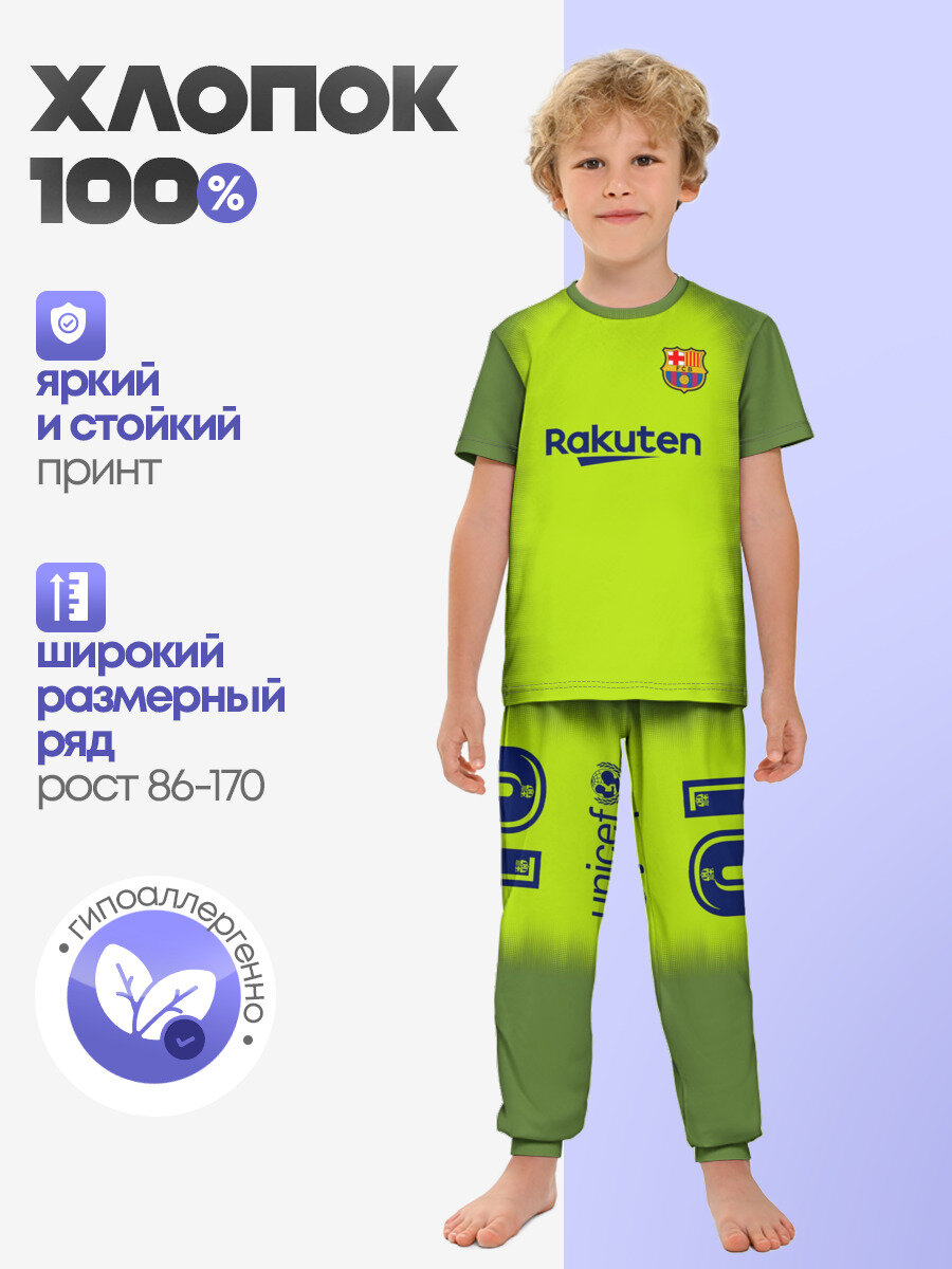 Пижама Лионель Месси