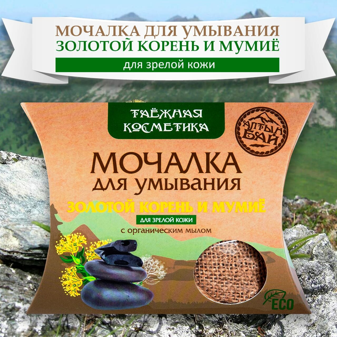 Мочалка для умывания с золотым корнем и мумие для зрелой кожи, 60 г Алтын бай