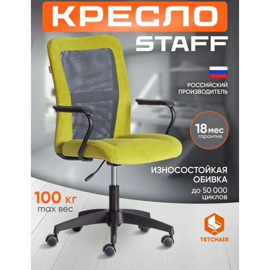 Кресло офисное Tetchair STAFF флок/ткань, олива/серый, 23/W-12