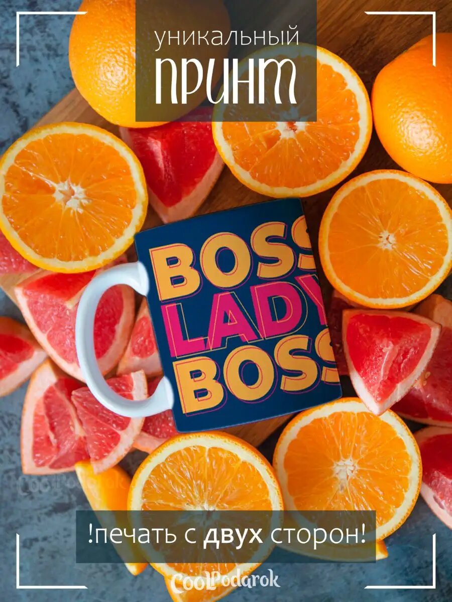 Кружка леди босс — фото 1