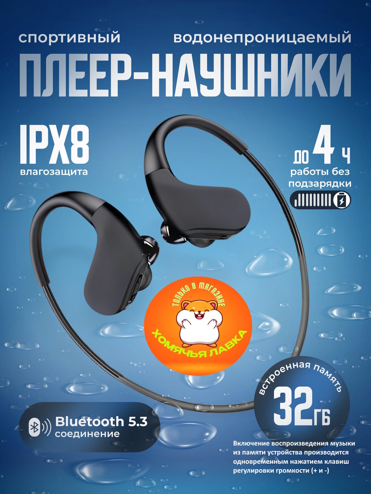 Спортивный mp3 плеер для бассейна и фитнеса IPX8 32 гб