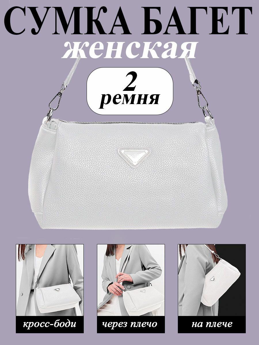 Сумка багет