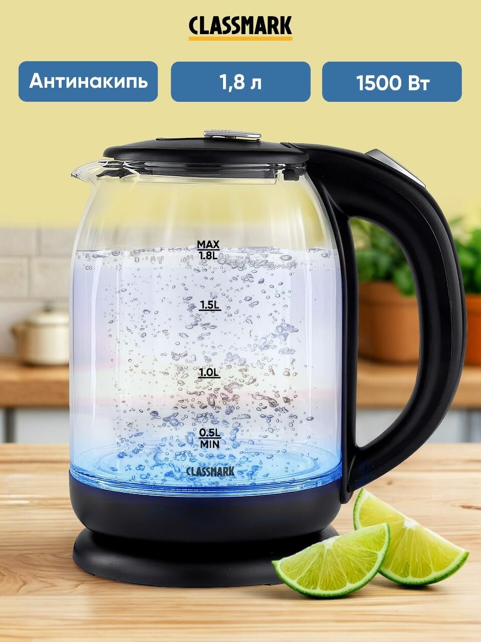 Чайник электрический Classmark стеклянный, 1.8 литра, электрочайник для кухни, с подсветкой, мощность 1500 Вт, черный