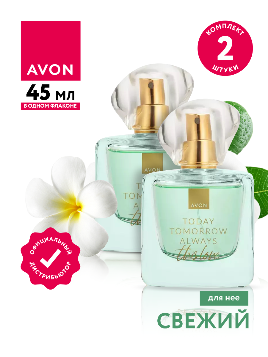 Парфюмерная вода Avon This Love для нее 50 мл. х 2 шт.
