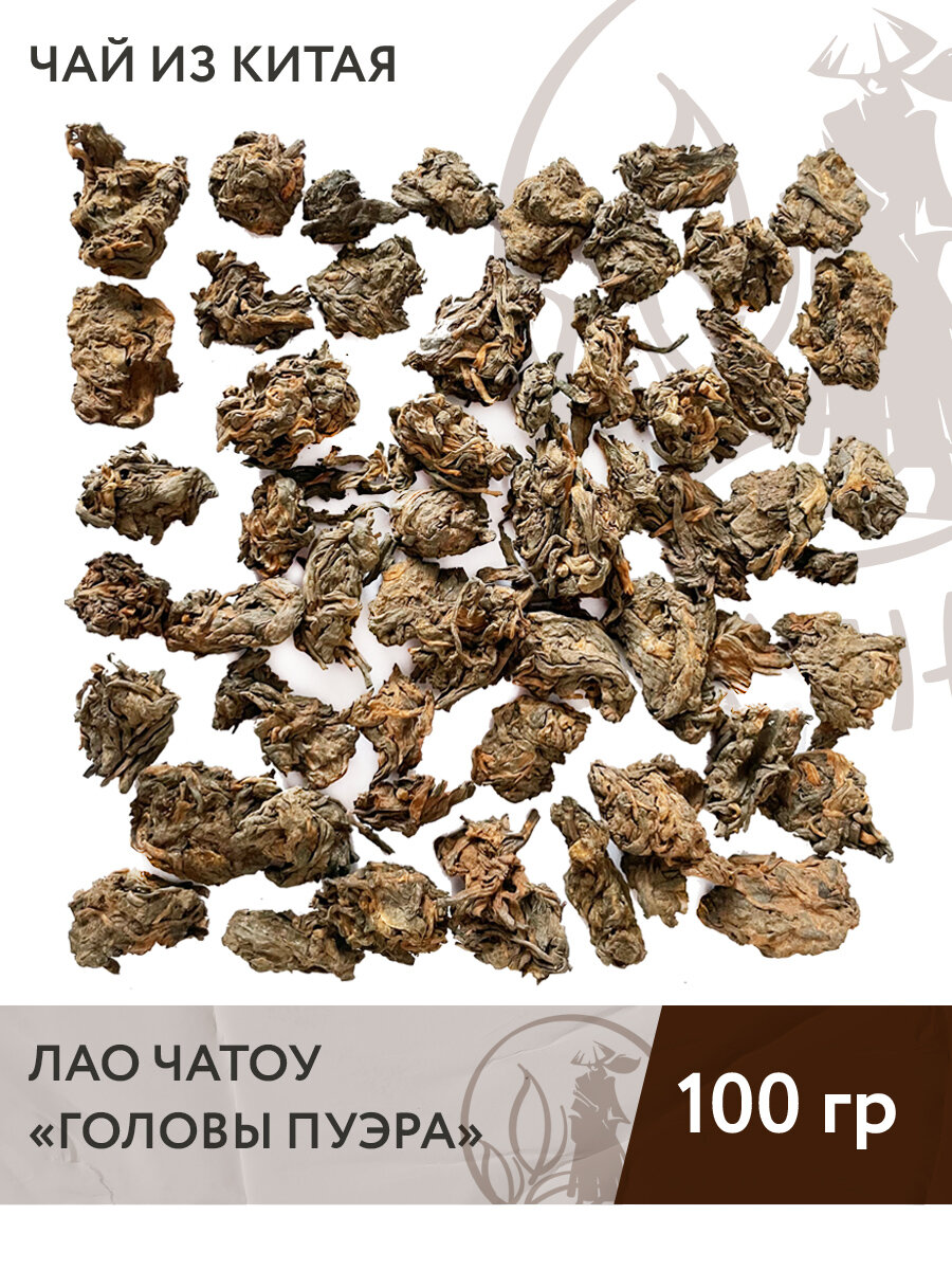 Чай китайский прессованный Шу пуэр Лао чатоу (Головы пуэра), 100 г