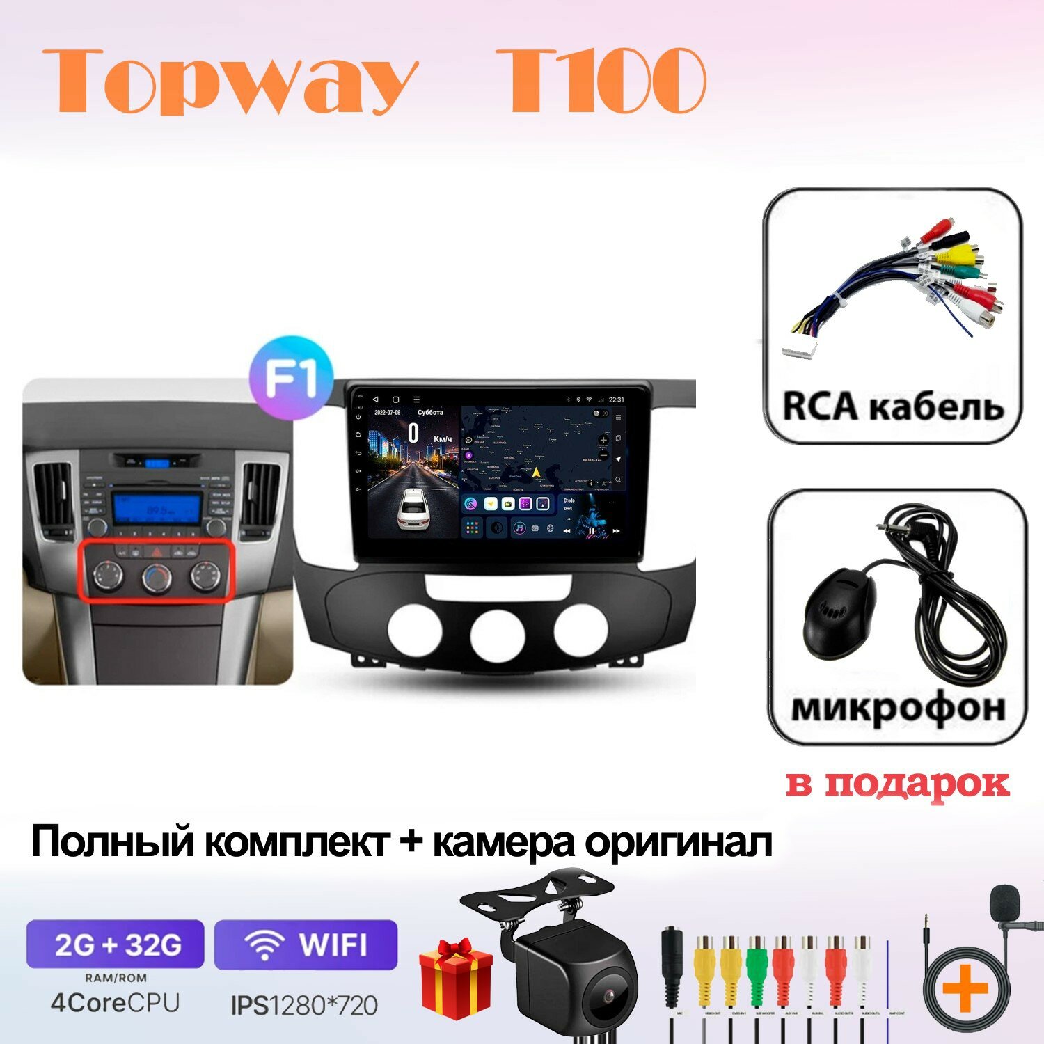 Андроид Магнитола T100 Hyundai Хендай Sonata NF 08-10 рамка F1 под кондиционер