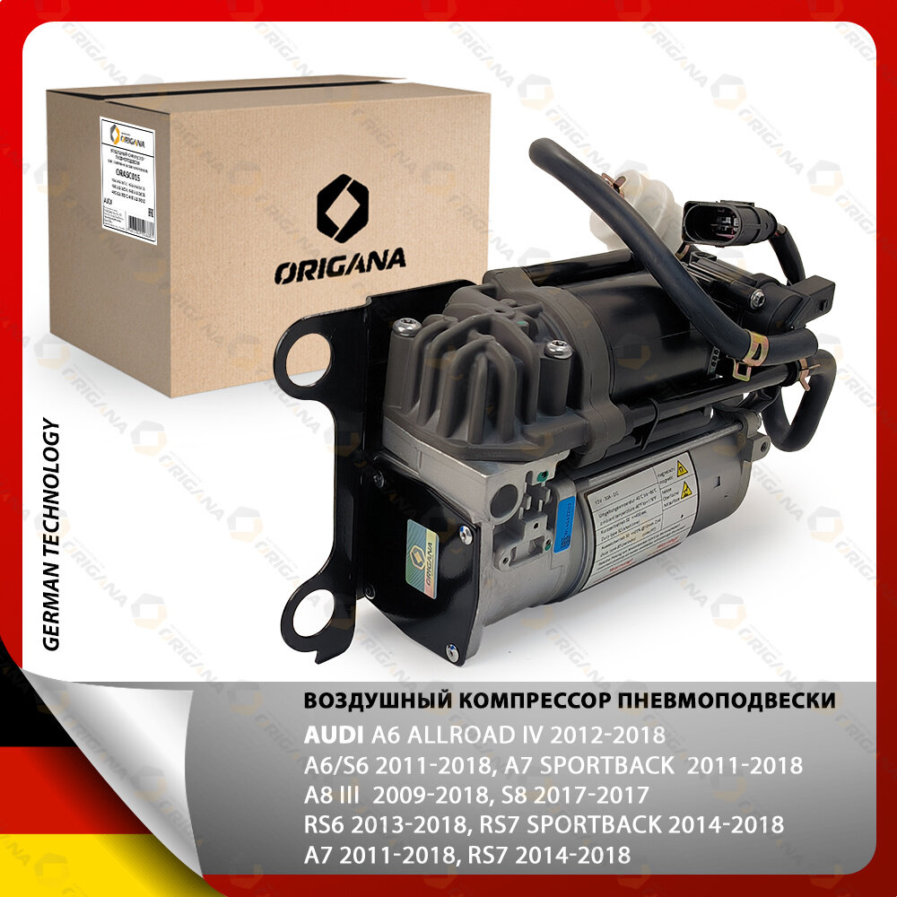 Компрессор пневмоподвески (с кронштейном) для AUDI A6 2011-2018 , S6 , A7 SPORTBACK, S8 2010-2017 , RS6 2013-2018 , RS7 SPORTBACK 2014-2018 , ауди