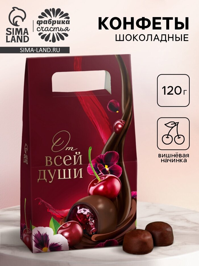 Конфеты "От всей души" в коробке домике с ручкой, 120 г 10657346