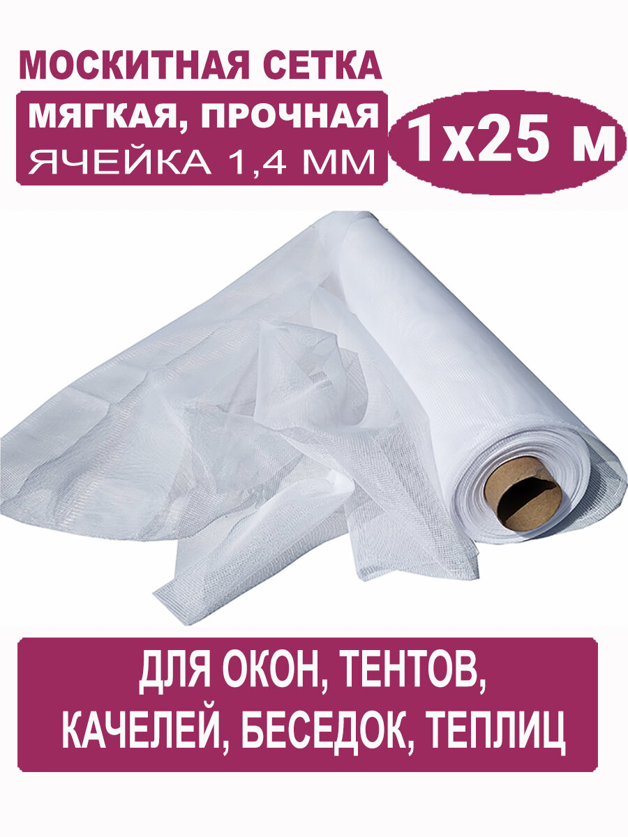 Москитная сетка бетекс белая в рулоне 1,0 х 25 м (полиэфирная, 48 г/м²)