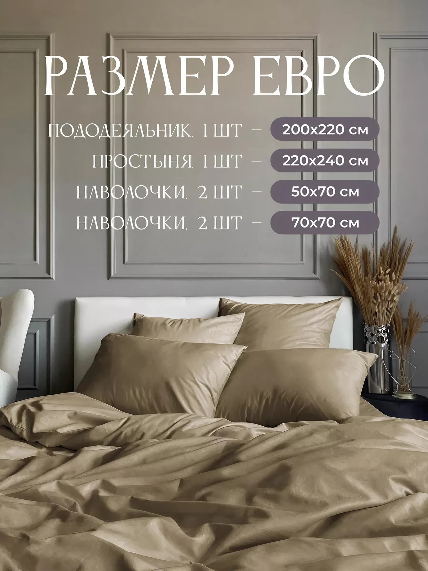 Постельное бельё Ушки Подушки Евро, сатин, бежевое, гипоаллергенное