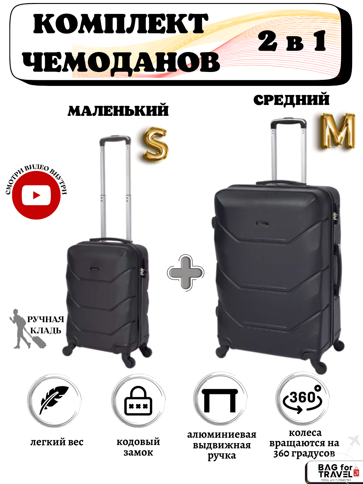 Комплект чемоданов 