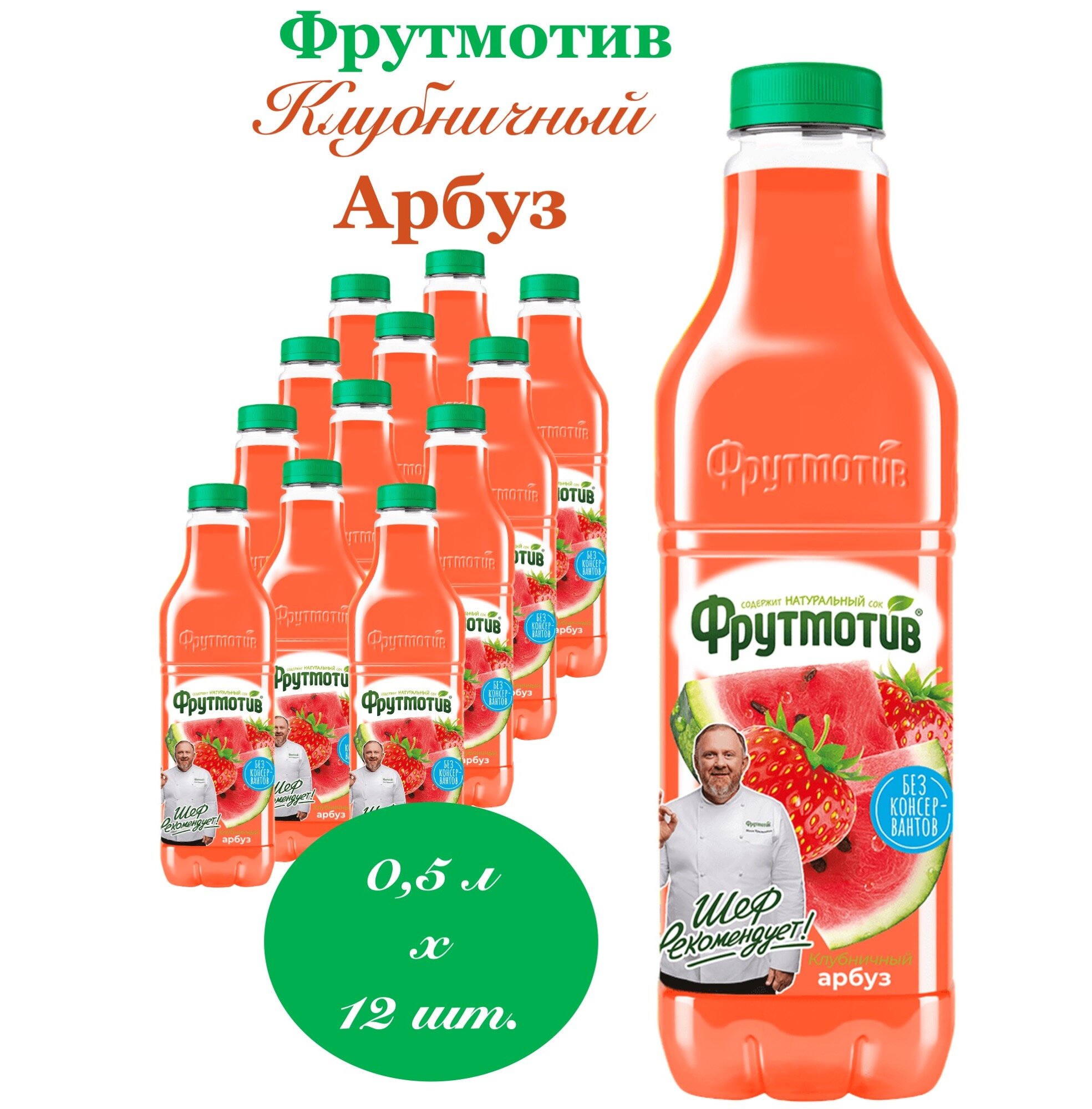 Напиток сокосодержащий Фрутмотив Арбуз 0,5л x 12 бутылок, пэт