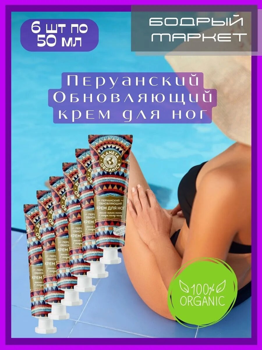 Крем для ног Перуанский Обновляющий 50 мл 6 шт