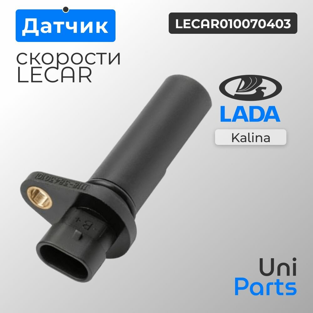Датчик скорости (32 импульсный) LADA Kalina