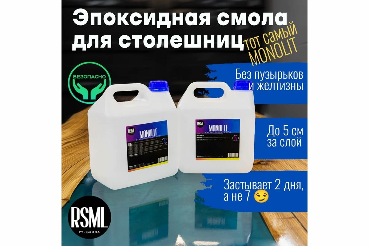 Эпоксидная смола ру-смола MONOLIT 6 кг для заливки столешниц (стол-река, для дерева, до 5 см) MN6000