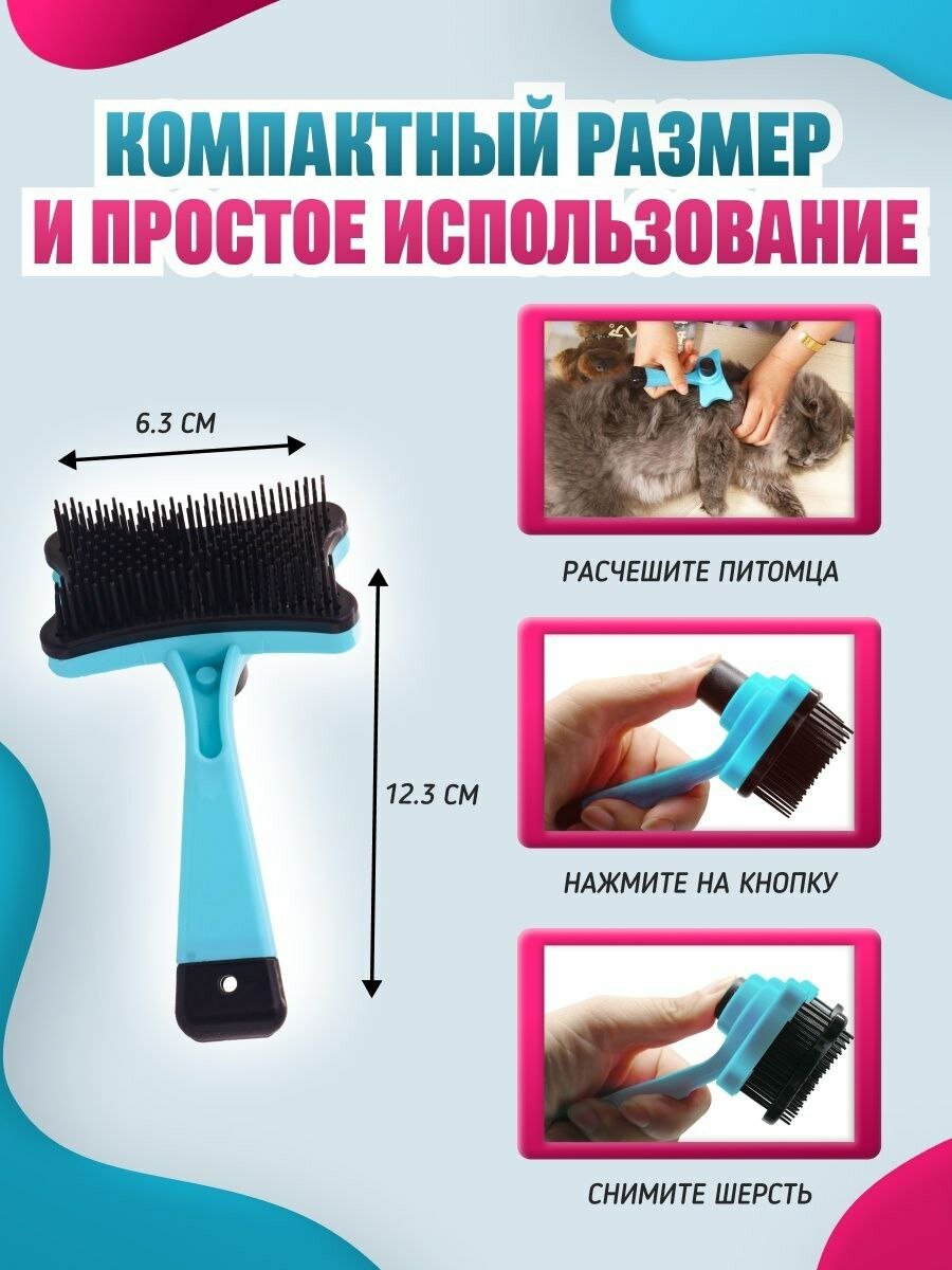 Массажная щетка Бест, для кошек, собак, хорьков, с кнопкой самоочистки