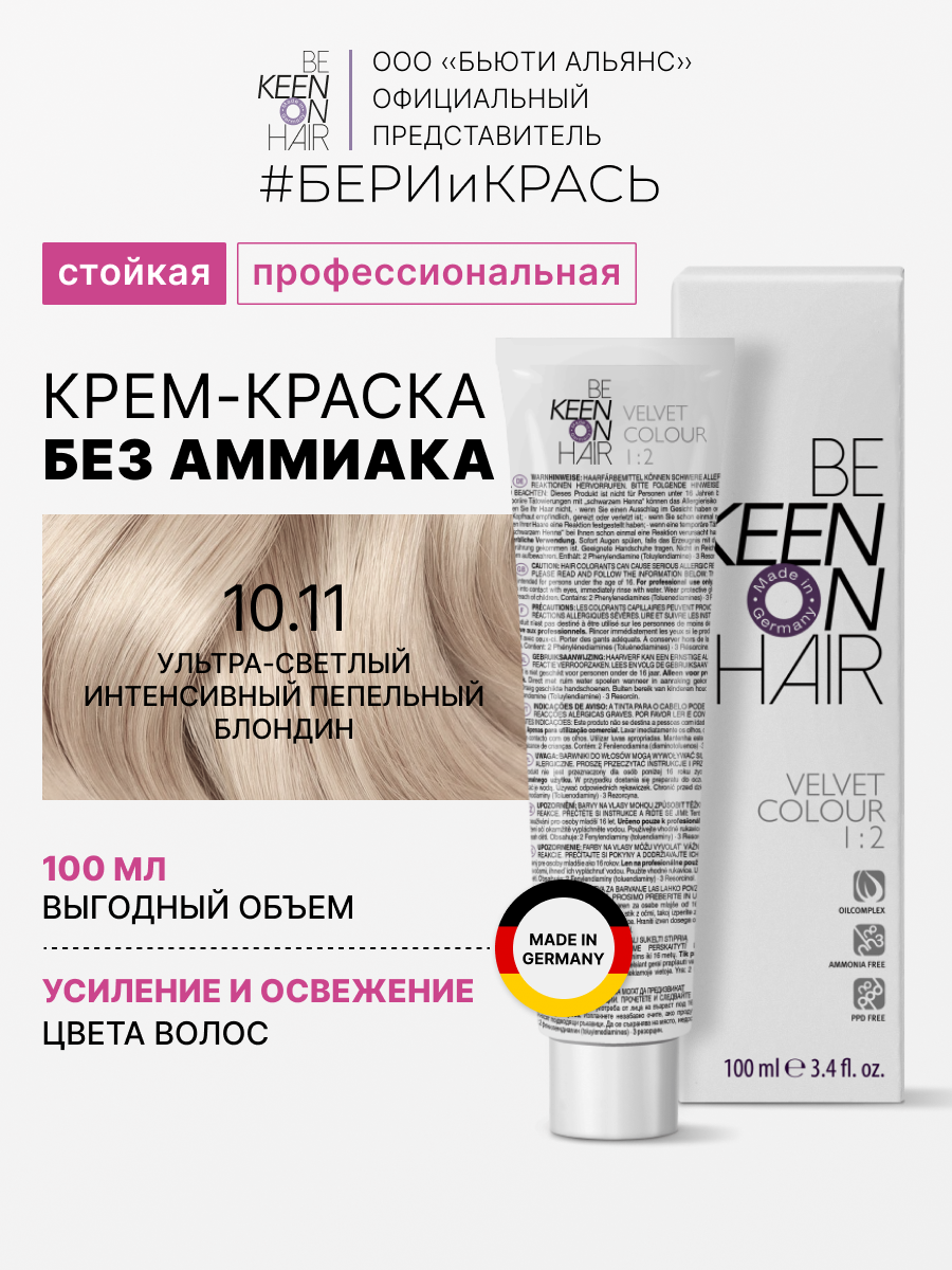 Крем-краска без аммиака VELVET COLOUR 10.11 Ультра-светлый инт. пепельный блонд/ Ultrahellb, 100 мл