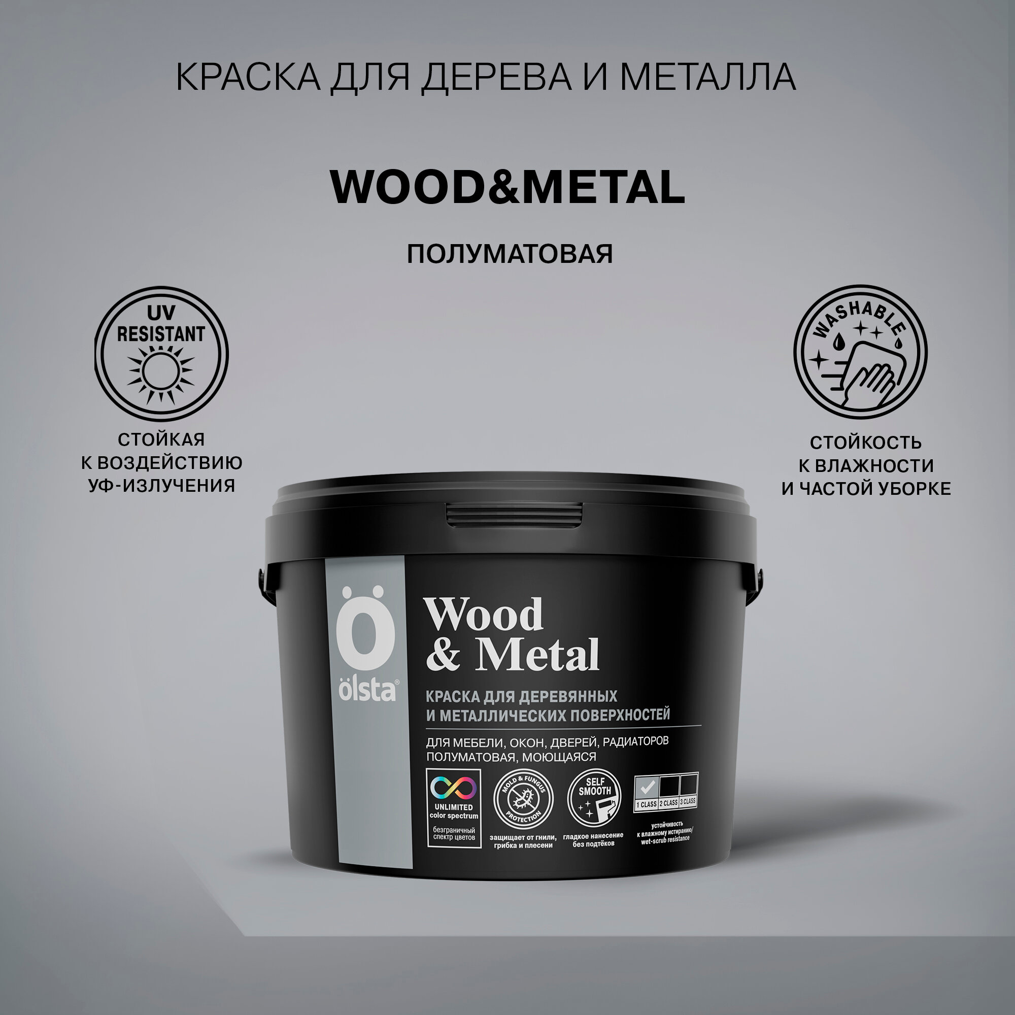 Краска по дереву и металлу Olsta Wood&metal полуматовая База A 2,7 л