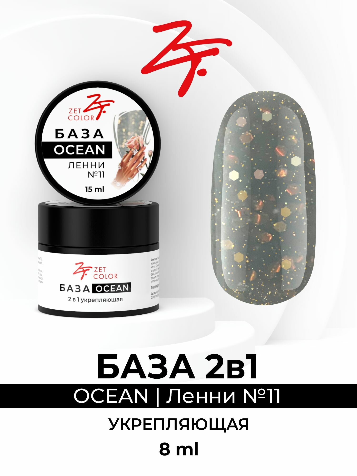 База OCEAN 2 в 1