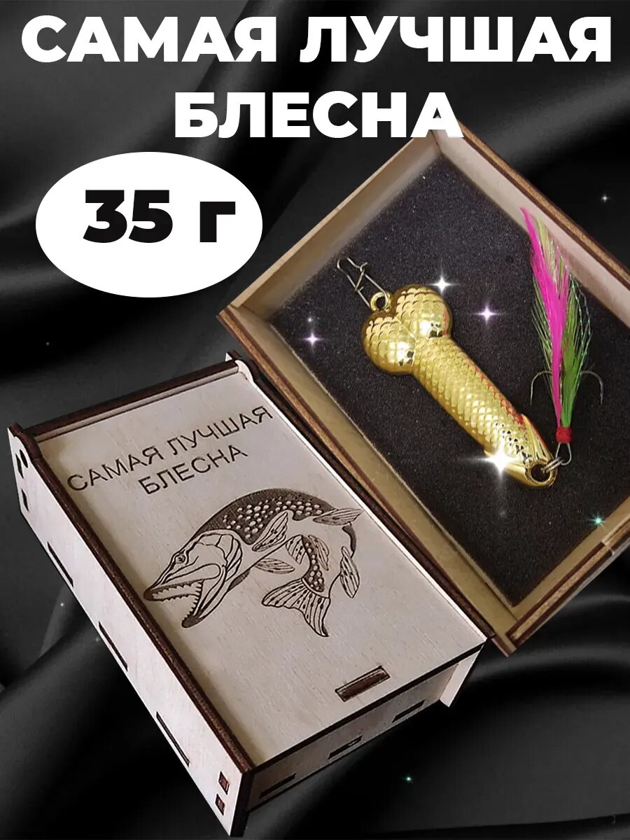 Блесна на хищника