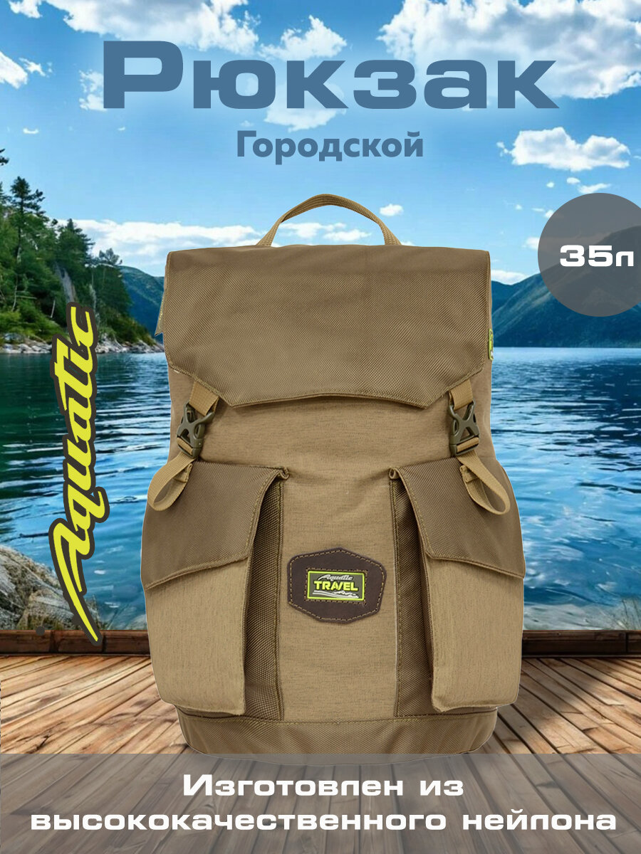 AQUATIC Рюкзак Р-39Х (цвет: хаки) акватик