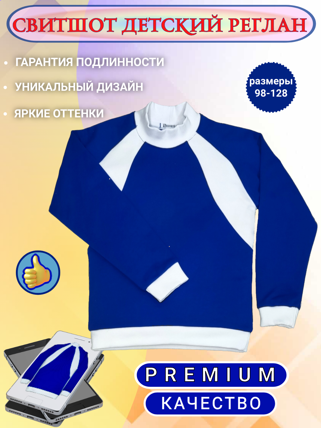 Свитшот Свитшоты от Зазнайки