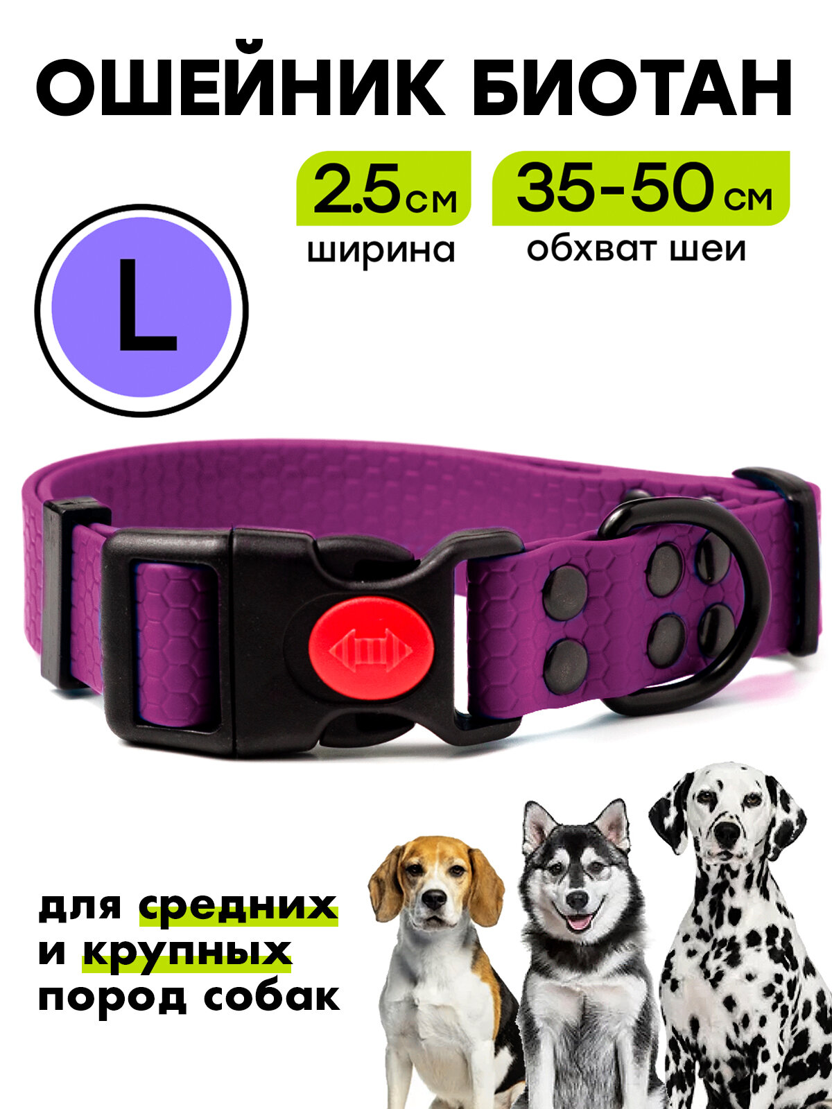 Ошейник из биотана 35-50 см (L), 25 мм, Woofy "Iron" водостойкий, для средних и крупных собак, фиолетовый