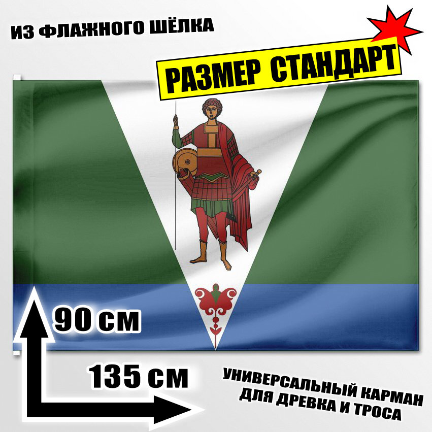 Флаг Верхнетоемского района 135x90 см.