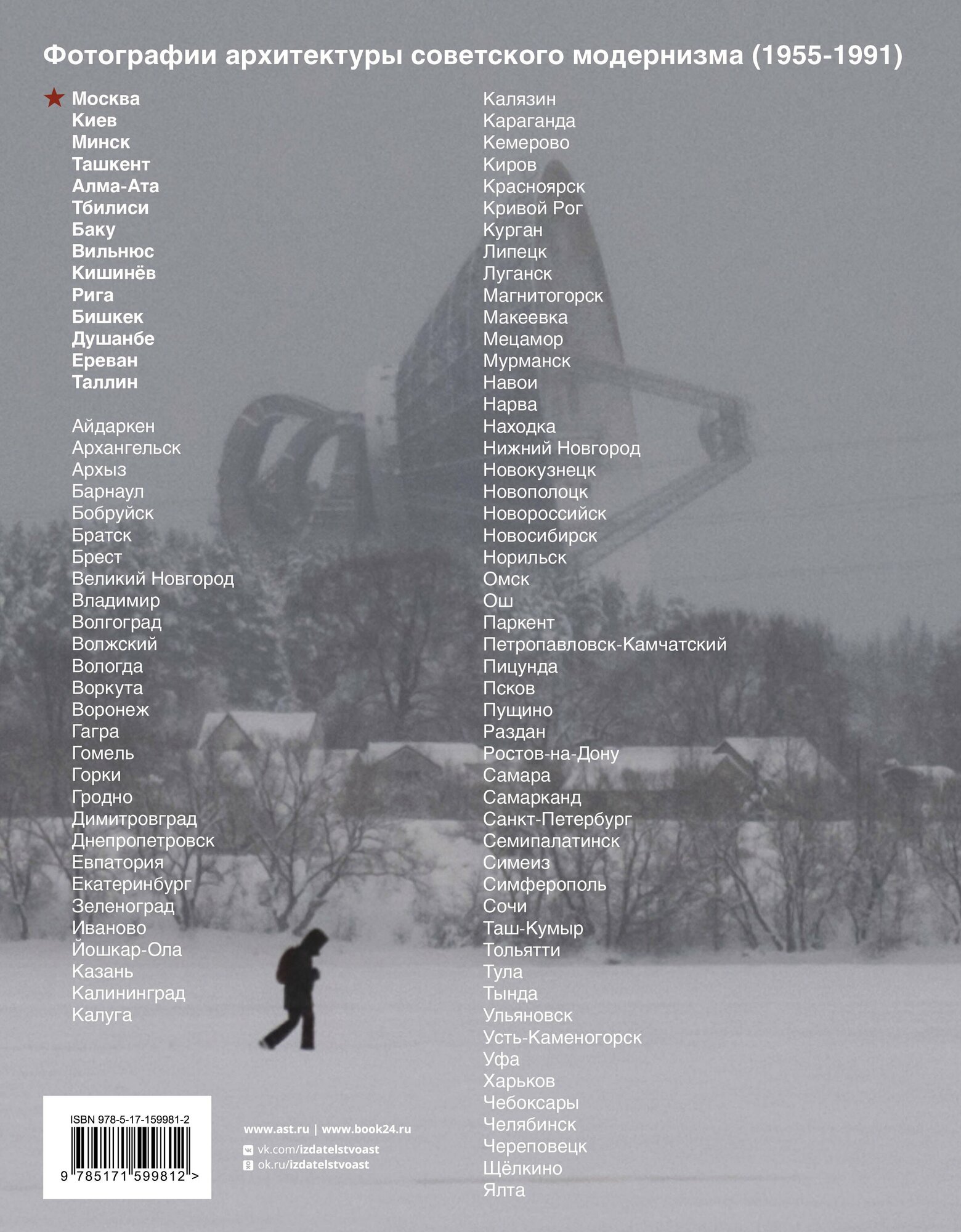 Советские города — фото 1