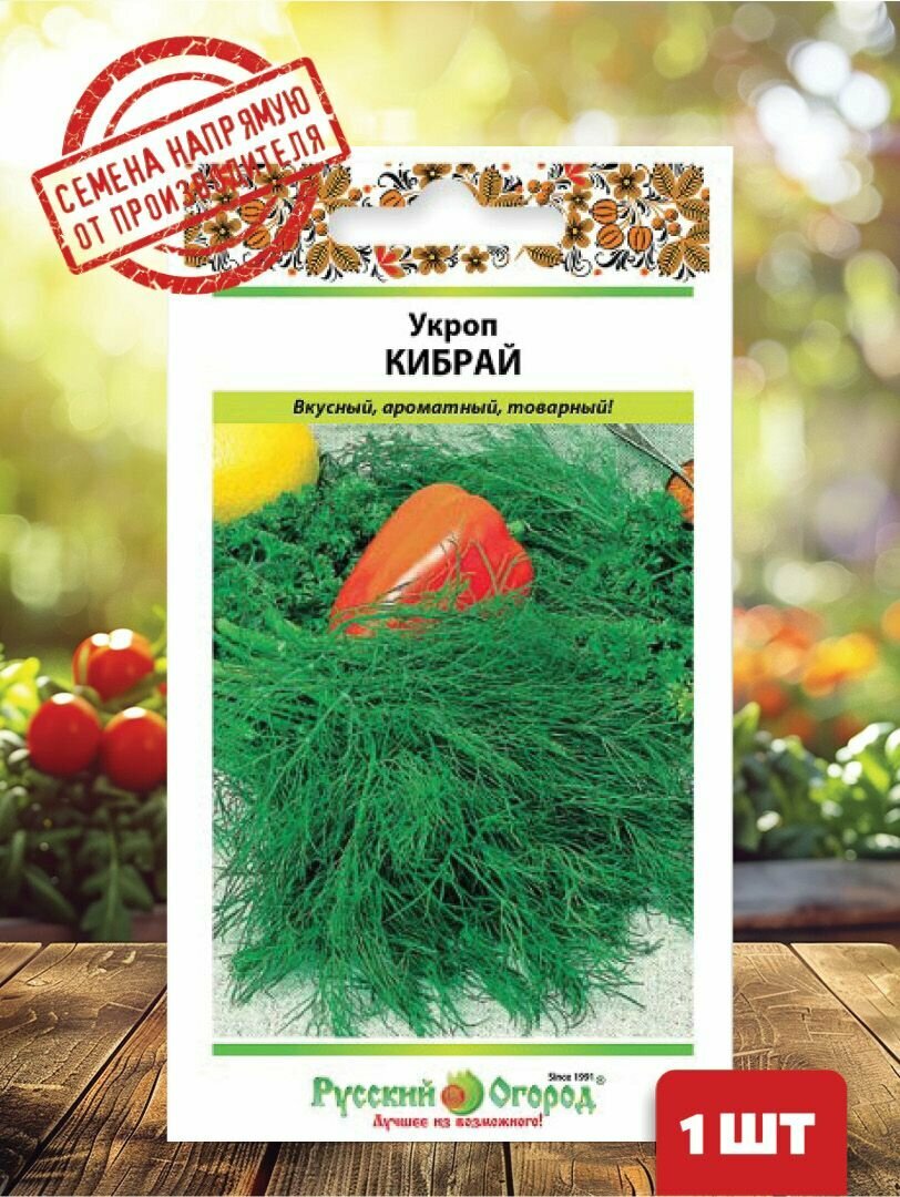 Укроп Кибрай, семена укропа для посадки. Русский Огород.