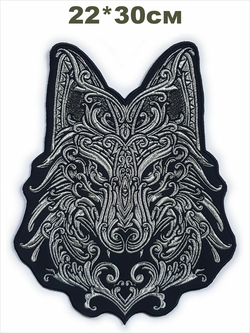 Нашивка байкерская волк орнамент металлик светоотражающая 30х22см