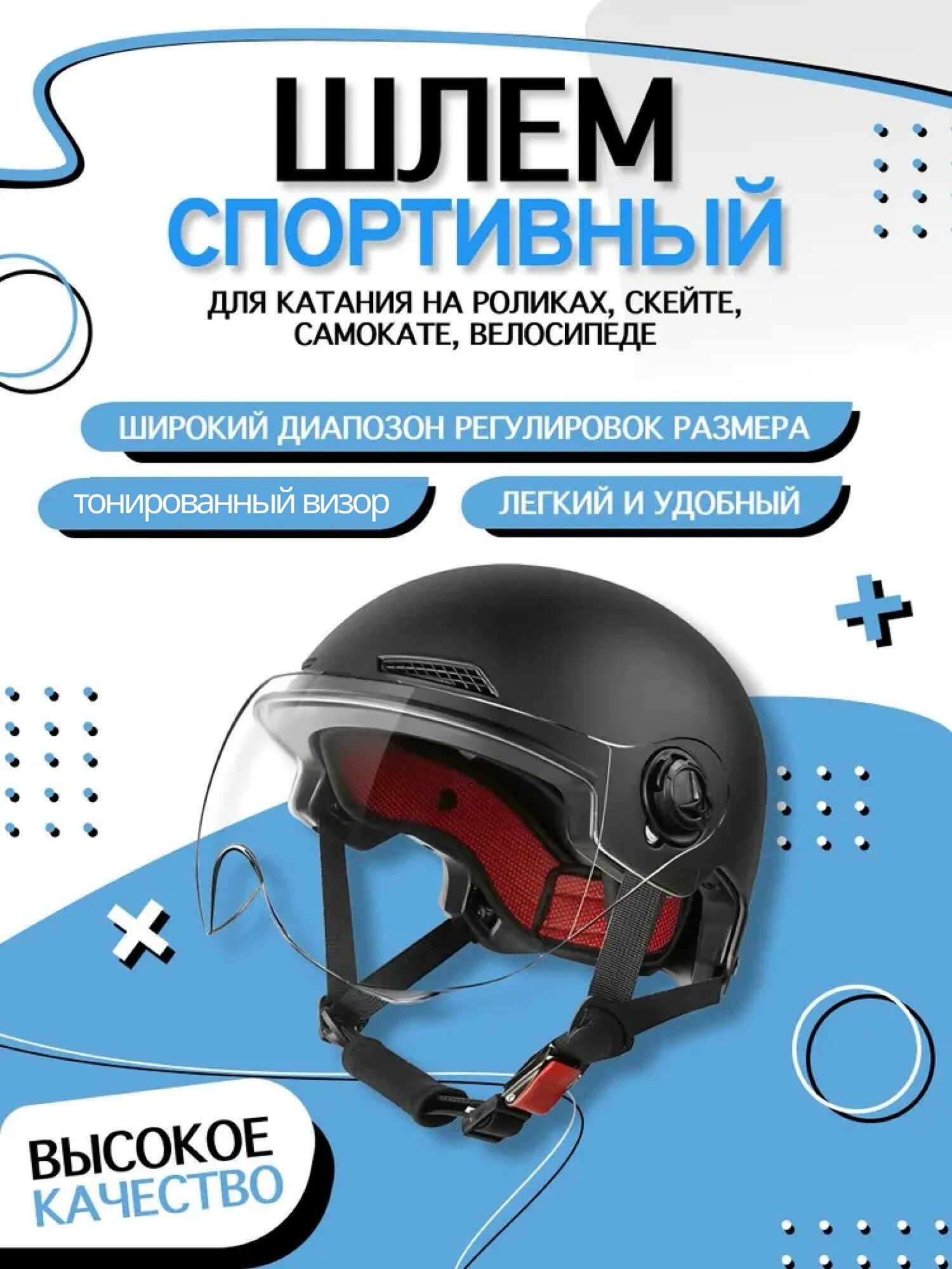Шлем спортивный для роликов самоката и велосипеда