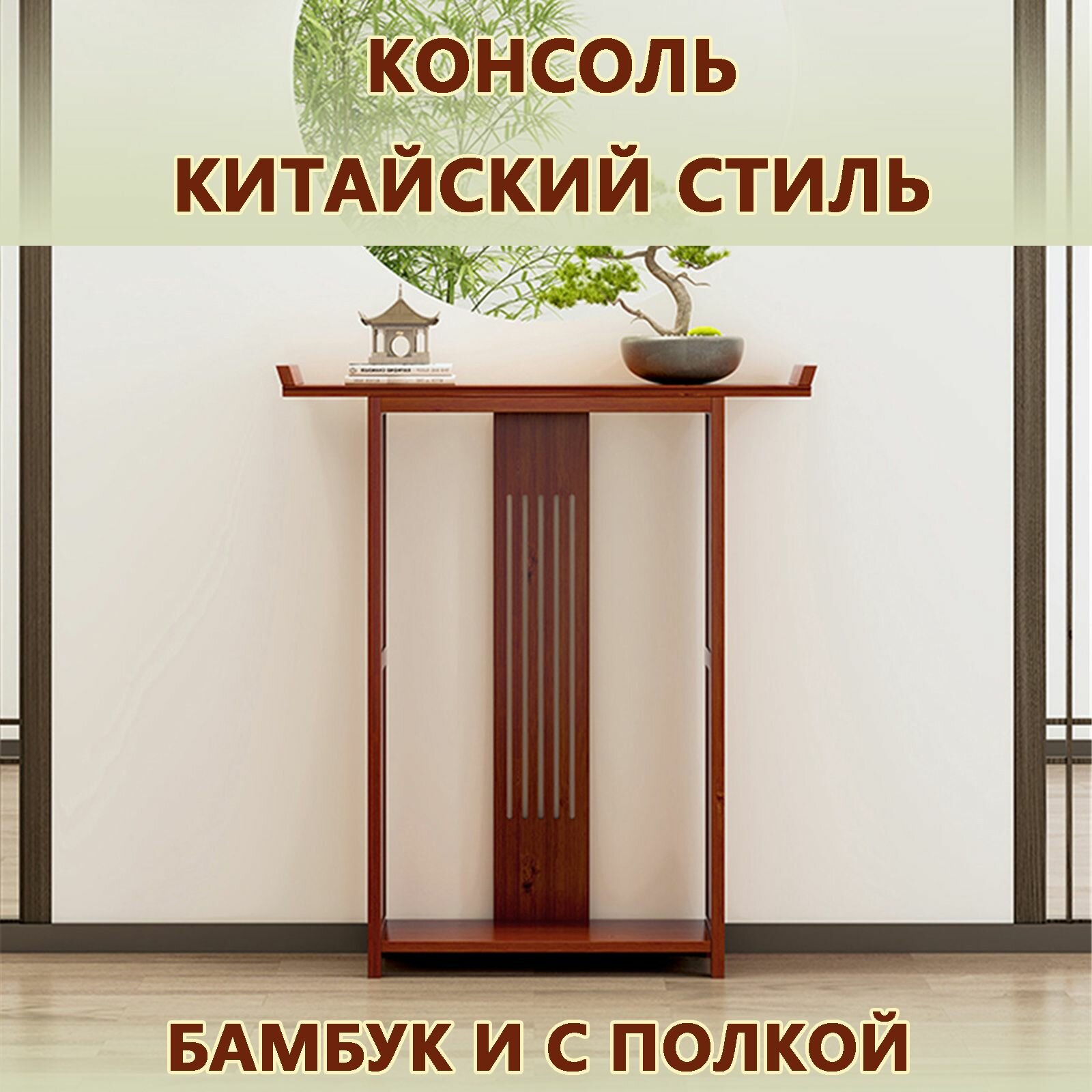 Винтажная китайская деревянная консоль, входная консоль