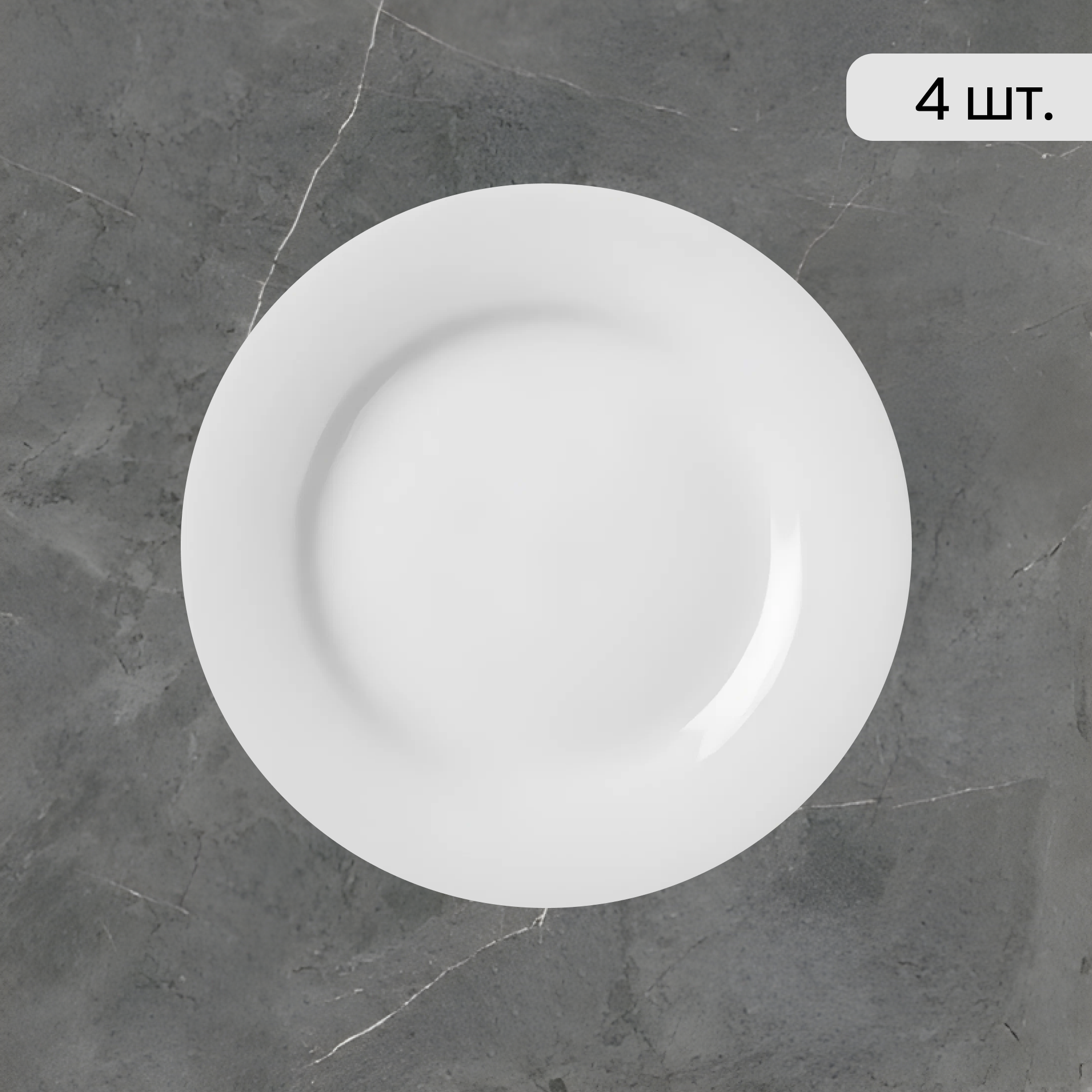 Тарелка из фарфора CAMEO IMPERIAL WHITE 210-91, 235x235x24 мм, 4 шт