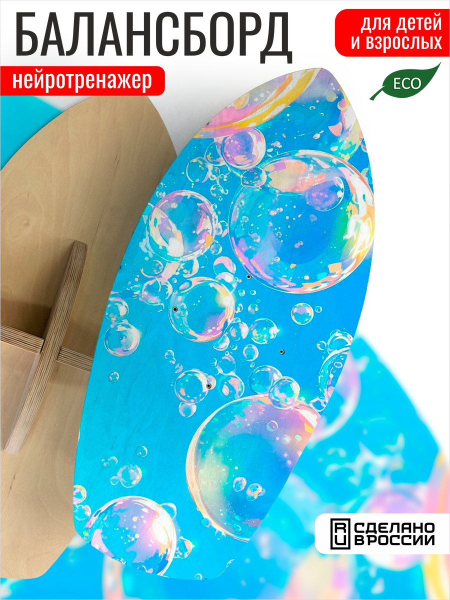 Балансборд, доска для балансирования, с принтом небо пейзаж (минимализм, мыльные пузыри, облака) - 30125675