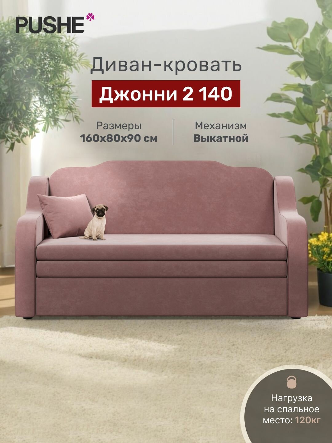 Диван-кровать Джонни 2 140, 160х80х90 см, велюр Bingo Lilac, механизм Выкатной, диван раскладной маленький