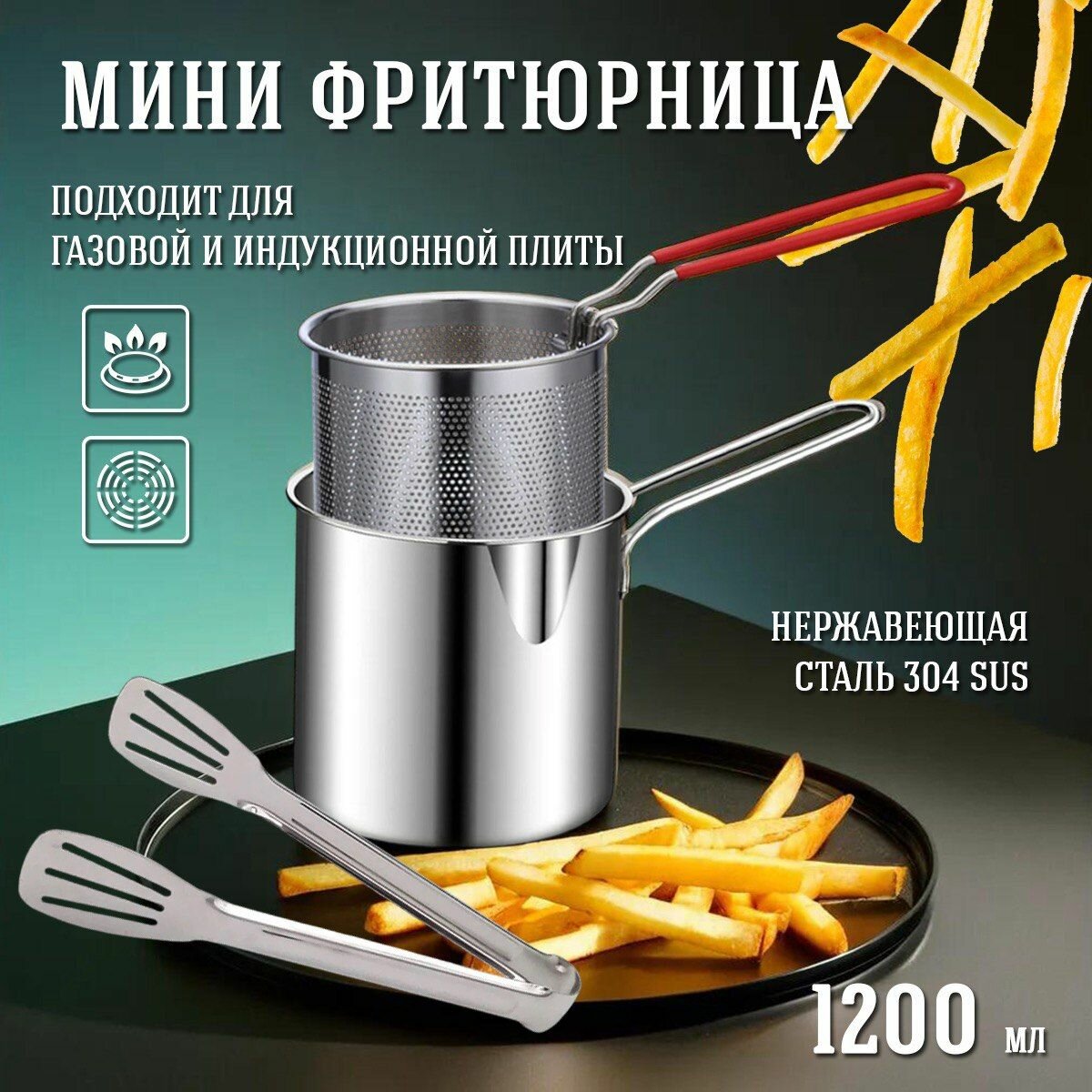 Мини фритюрница со съемной чашей / для картофеля фри