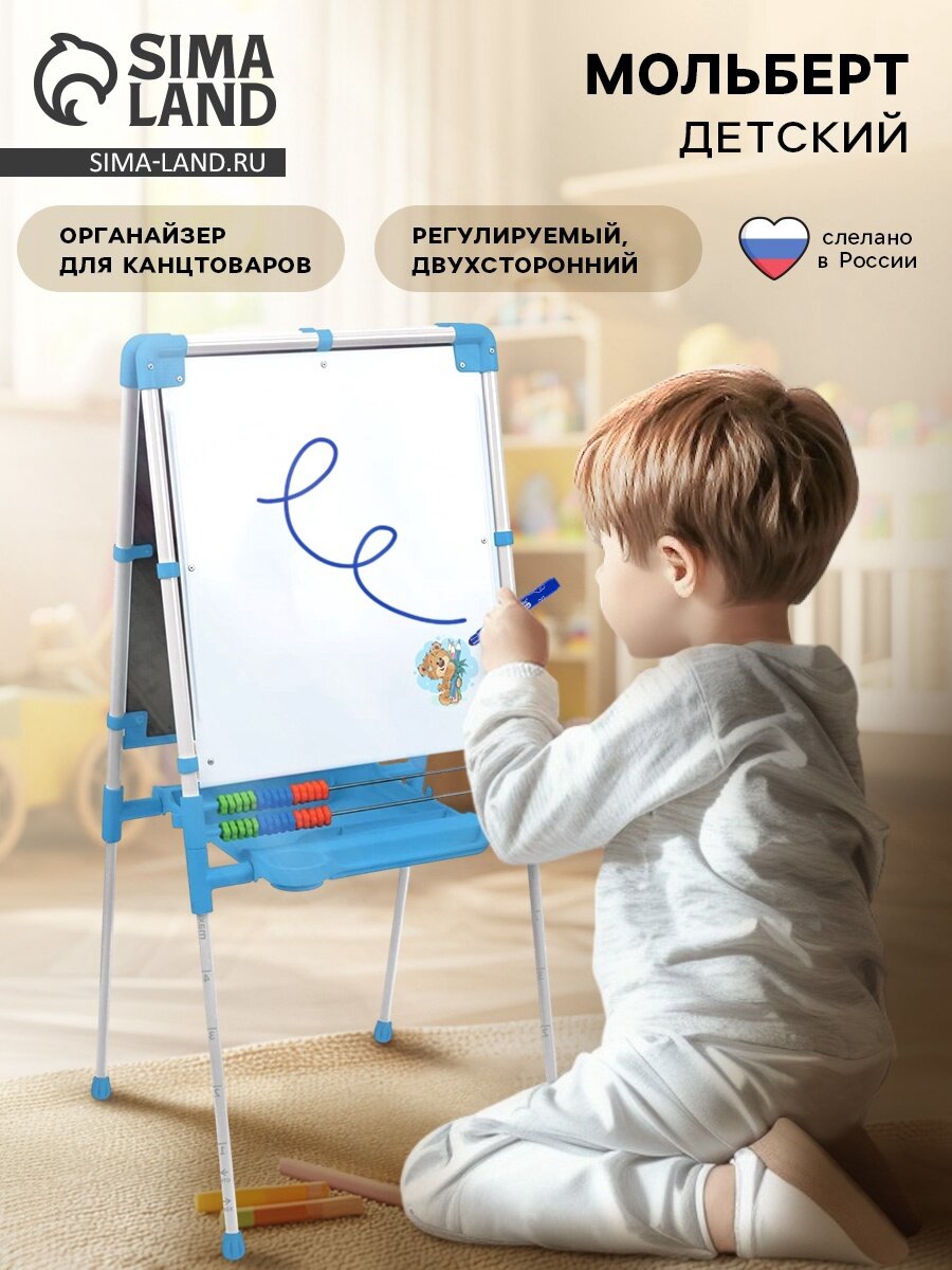 Мольберт детский двусторонний «Доска знаний», регулируется по высоте, учебные принадлежности, голубой