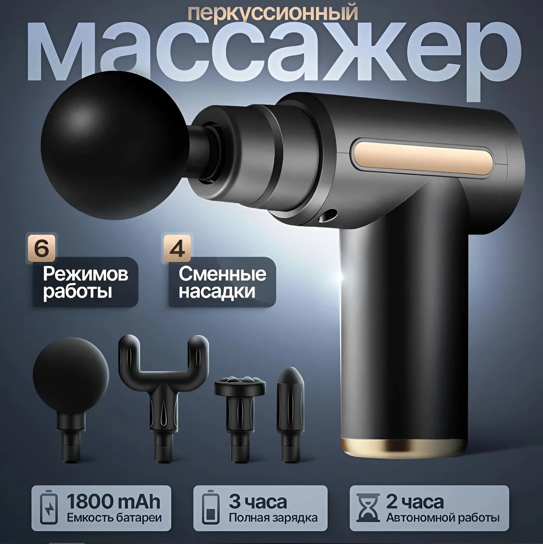 Перкуссионный массажер, массажный пистолет для тела, антицеллюлитный вибромассажер